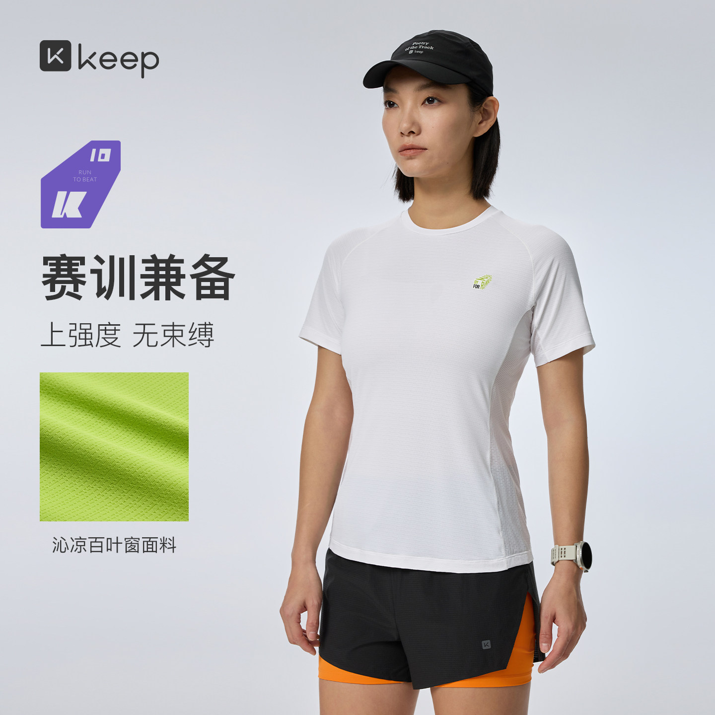 Keep凉感速干运动t恤女专业跑步健身2026年夏季新品轻薄短袖上衣