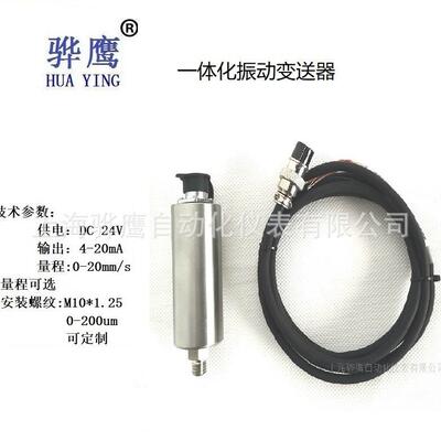 YT-1-A5-B1-C2-D5-E3-F1 一体化振动变送器 振动探头 风机水泵电