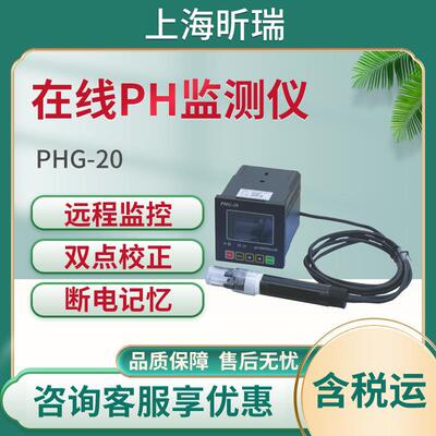 上海昕瑞PHG-20在线PH监测仪CM-508在线电导率仪OPR-21OPRP计