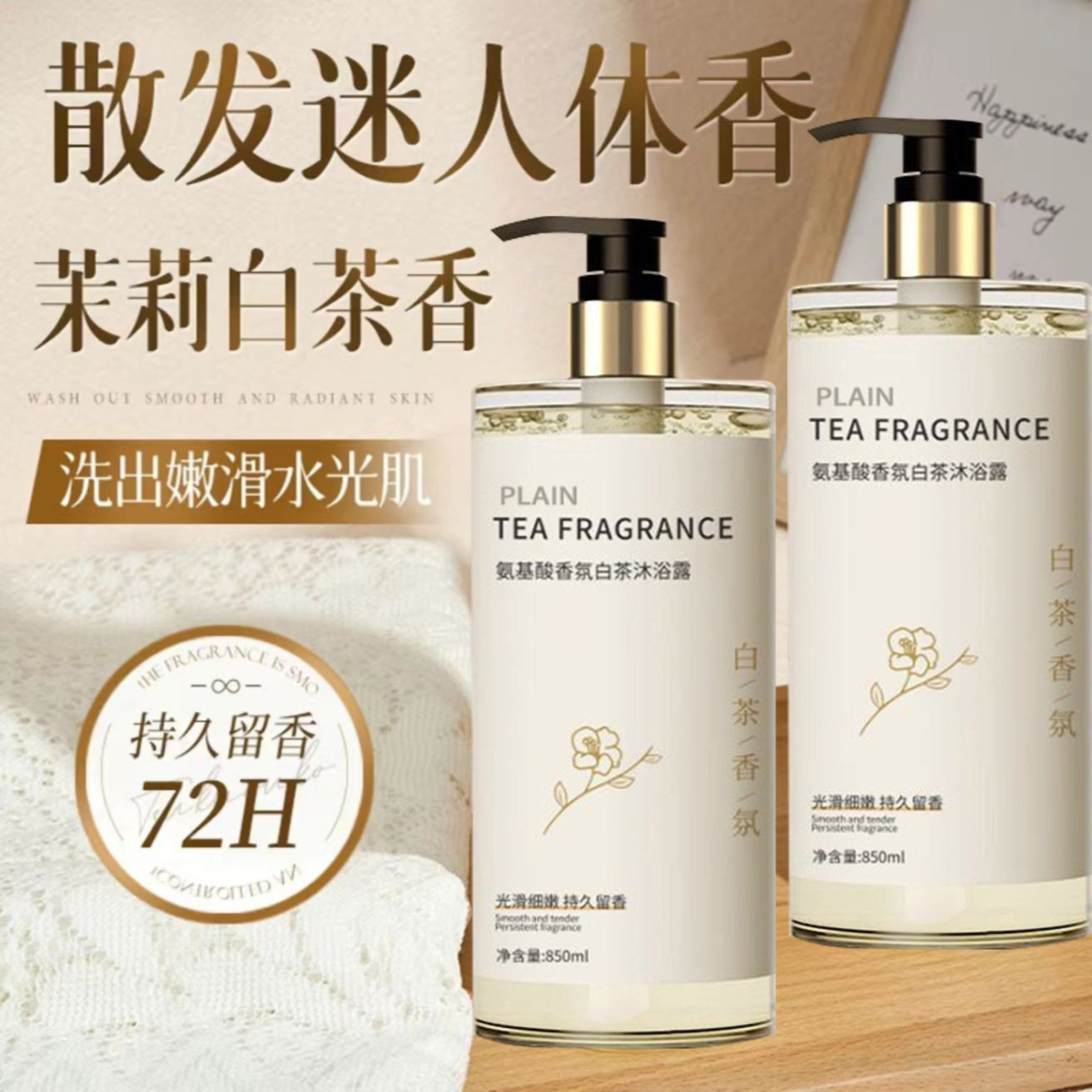 白茶香氛沐浴露香水型持久留香十大名牌控油热销家用洗发水套装