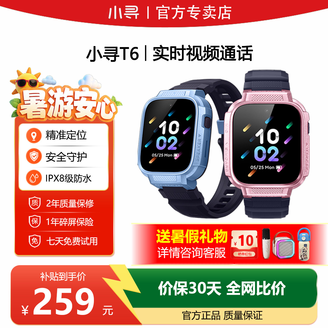 小寻儿童电话手表T6/T6Pro【政府补贴15%】视频通话精准定位智能防水长续航6-12岁学生支持米兔微聊官方正品
