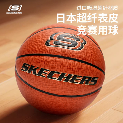 斯凯奇恩比德同款进口超纤篮球