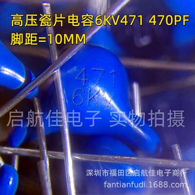 6KV471高压瓷片电容470PF 6000V高频0.47nF陶瓷 直插1000个/袋