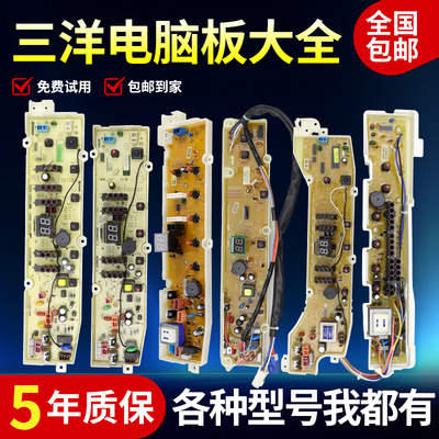 三洋洗衣机原装主板多型号适用