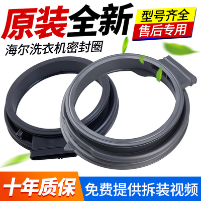 适用海尔滚筒洗衣机防水密封圈