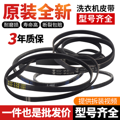 适用美的小天鹅洗衣机皮带