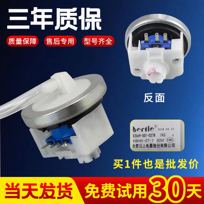 适用小天鹅洗衣机水位传感器DC5V