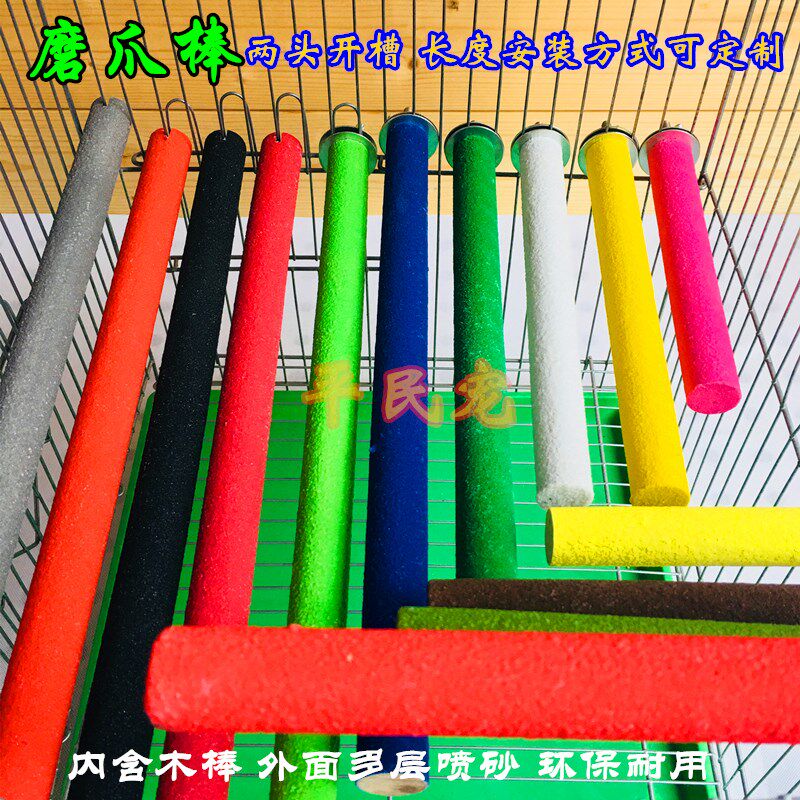 鸟类鹦鹉磨牙虎皮牡丹磨砂棒磨爪棒站杆鸟笼鸟用站杠啃咬磨牙站棍