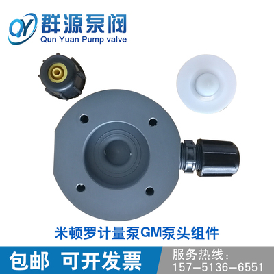 米顿罗计量泵配件膜片组件PVC单向机械隔膜计量泵泵盖GM0010