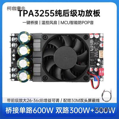 ZK-3002纯后级数字功放板大功率立体声300W+300W桥接声道麦太保