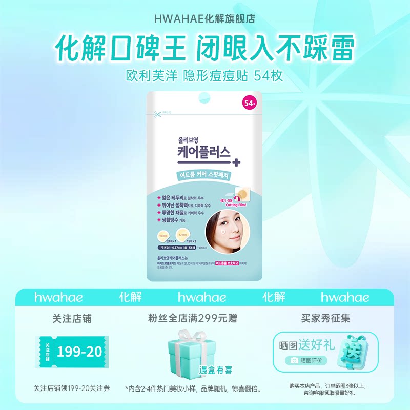 【OLIVE YOUNG|欧利芙洋】韩国进口面部祛痘隐形贴片式痘痘贴54枚
