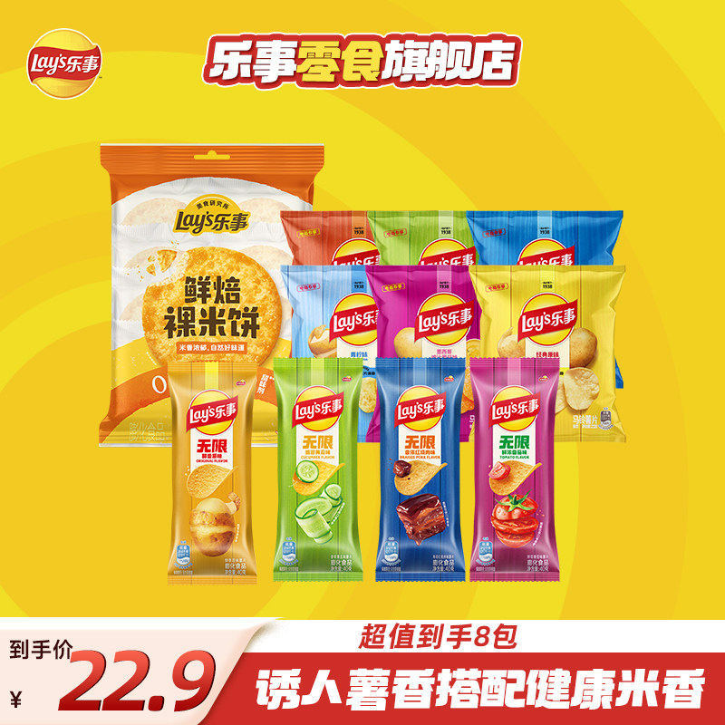 【宋雨琦推荐】乐事薯片米饼休闲零食零食大礼包解馋小吃官方正品