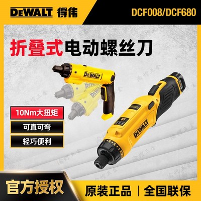 原装得伟电动螺丝批DCF680G2折叠式充电式电起子家用电批7.2V