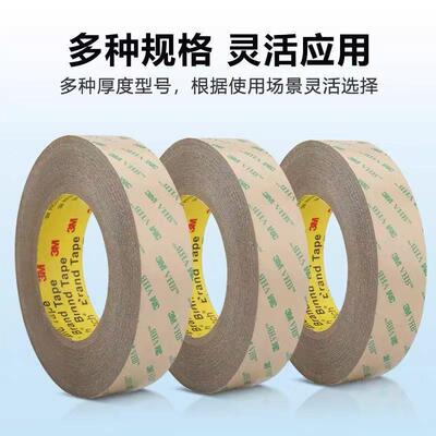 3m9460pc纯胶膜透明耐高温无基材持久强粘防水双面胶模切加工切片