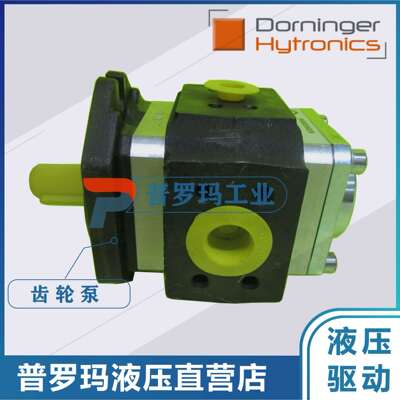 Dorninger Hytronicschi齿轮泵DHPH5-064RA23-1X DHPH5-080RA23-1