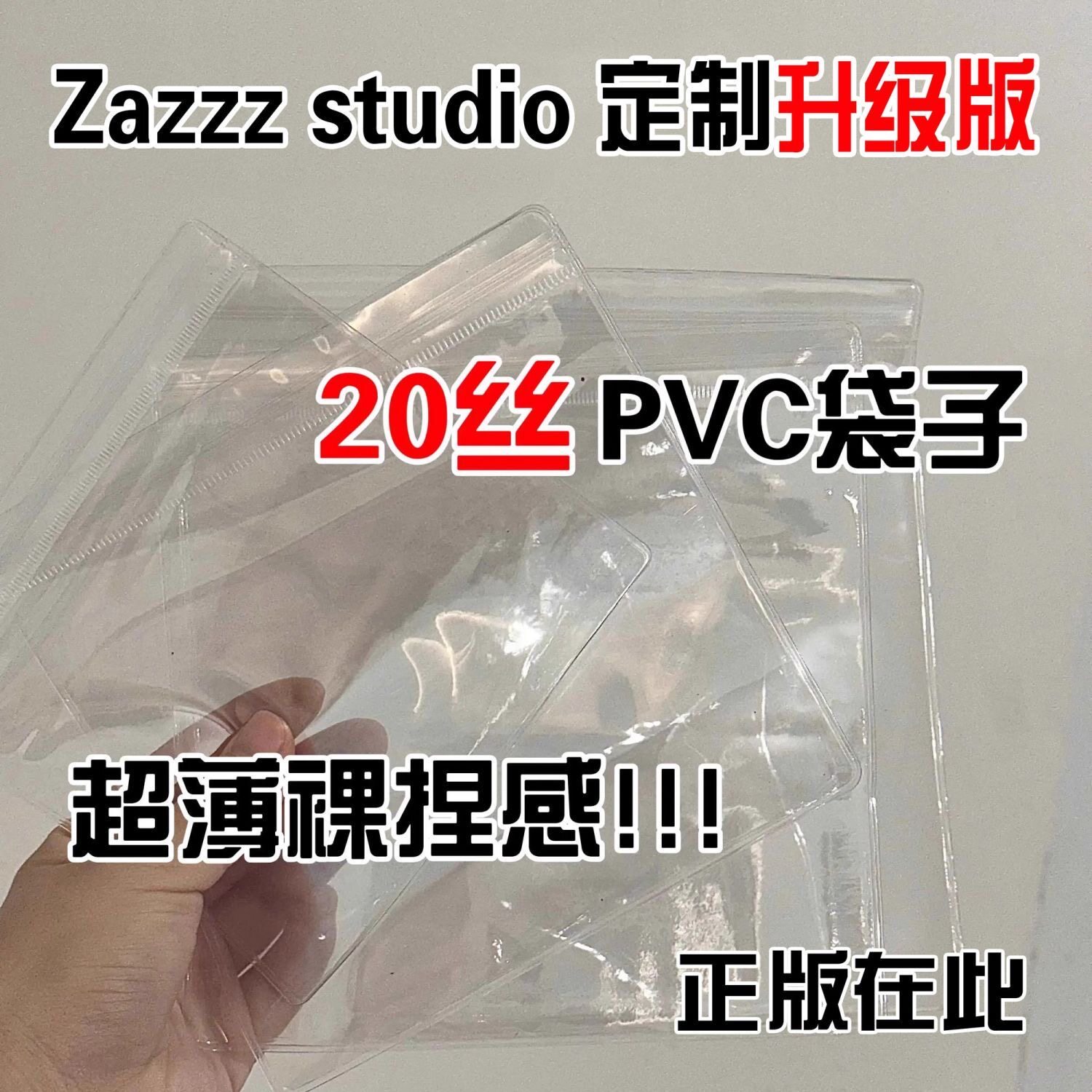 【超薄脆双面20丝】PVC捏捏乐薄脆硬超薄超透裸捏pvc袋捏捏替换袋