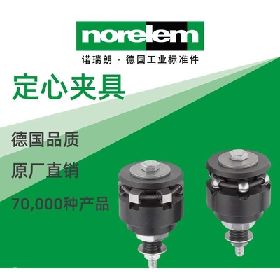 norelem德国原厂直供诺瑞朗NLM03158定心夹具