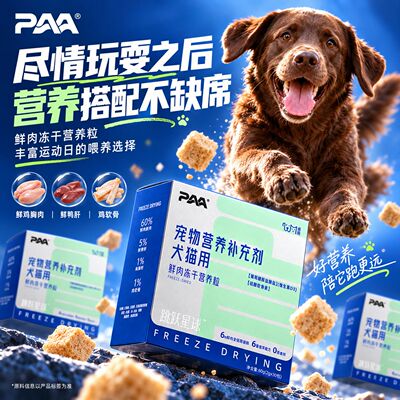 【爆款】PAA大型犬补钙关节冻干颗粒软骨素维生素D3羊奶营养专用