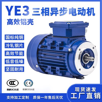 YE3-90L-2三相高效电动机YS-90S-2-1.5kW高速3000转铝壳电机380V