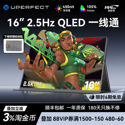 UPERFECT便携屏显示器16英寸2.5K