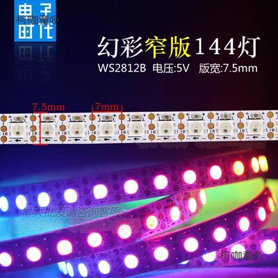 S2812B幻彩灯带3535灯珠窄板144灯LED全彩5V内置IC单点控麦太保