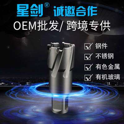 星剑35深打孔开孔器硬质合金磁力钻钢结构用工业级取芯钻空心钻头