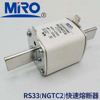 MRO茗熔RS33 NGTC2 690V-100KA 400A350A315A300A250A快速熔断器