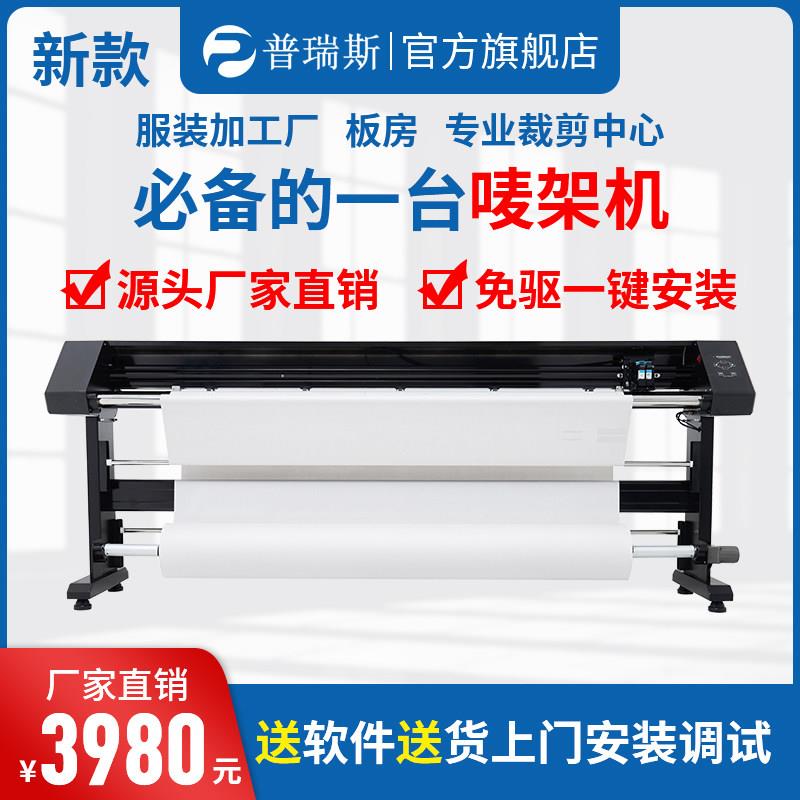 普瑞斯服装绘图仪画 画皮排版机CAD喷墨印表机麦唛架机1:1广告字稿机