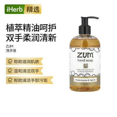 ZUM橄榄油洗手液天然植物配方滋润保湿清洁芳疗香气泡沫绵密护手
