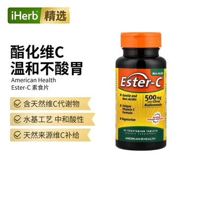 American Health安美氏Ester-C酯化维生素C片含钙配方