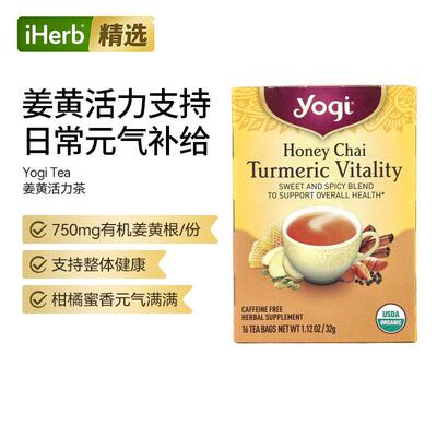 Yogitea约琪有机姜黄根草本茶舒缓压力健康代谢帮助无咖啡因活力
