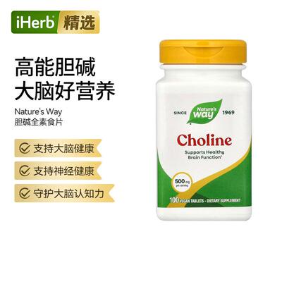 Nature'sWay澳萃维胆碱神经大脑功能健康神经工作加班考试帮助