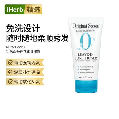OriginalSprout免洗护发素呵护发丝健康滋养头皮健康补水