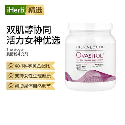 Theralogix肌醇粉补剂双肌醇协同助备孕myo-肌醇和D-手性肌醇