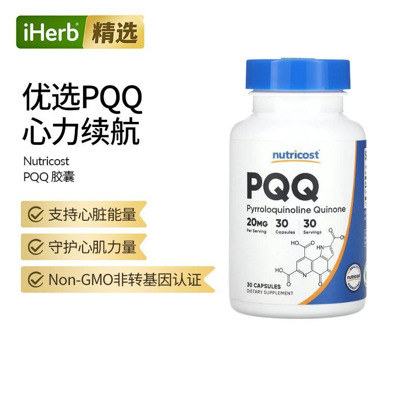 Nutricost PQQ吡咯喹啉醌胶囊20mg心力续航神经线粒体功能