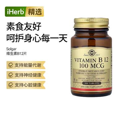 Solgar索尔加维生素B12 氰钴胺片神经心脏健康皮肤指甲健康