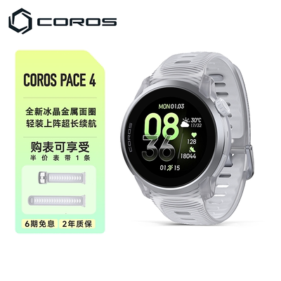 高驰COROS PACE 4双频全星座运动手表音乐跑步爬楼越野超长续航