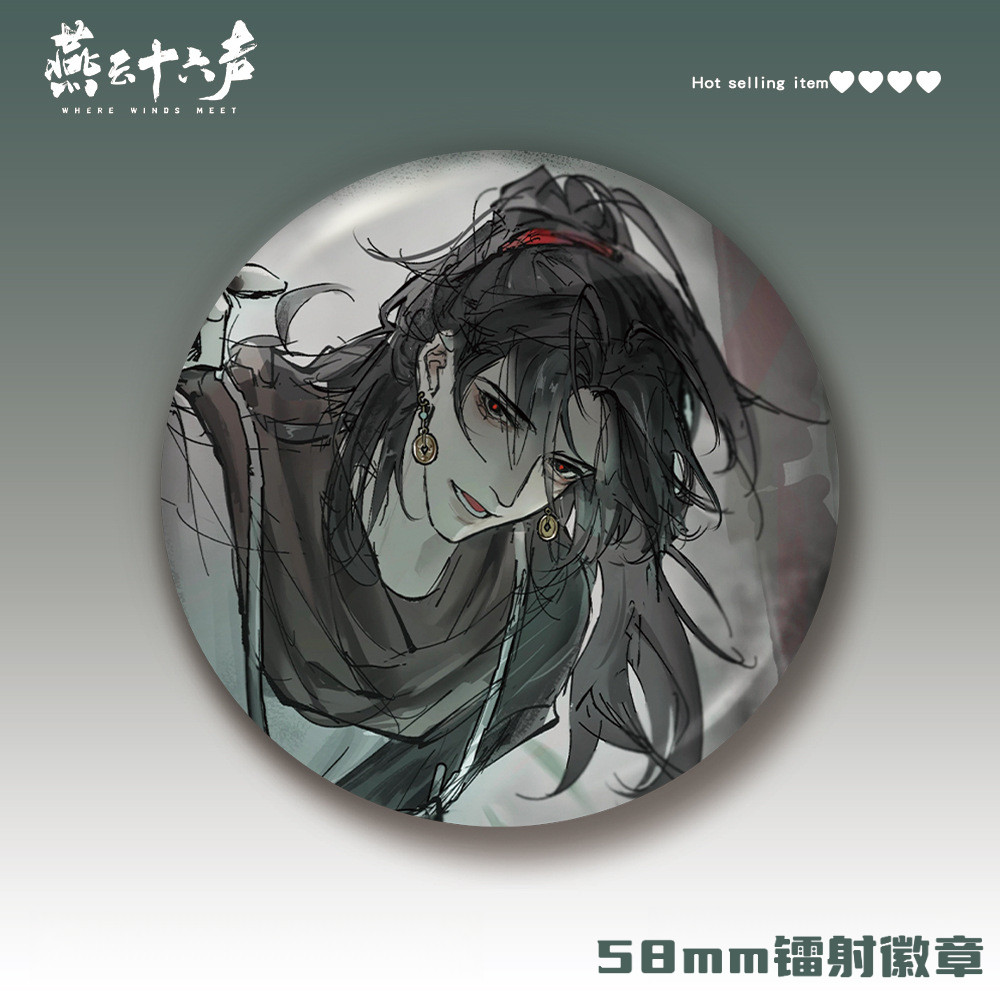 燕云周边镭射吧唧少东家徽章同人谷子胸章背包玩偶挂件生日礼物
