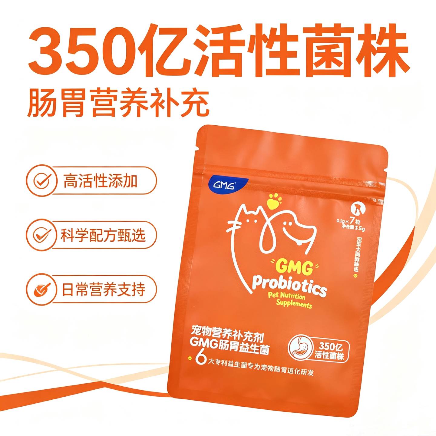 【优先试用】GMG宠物益生菌6大专利菌株犬猫通用7粒试用装