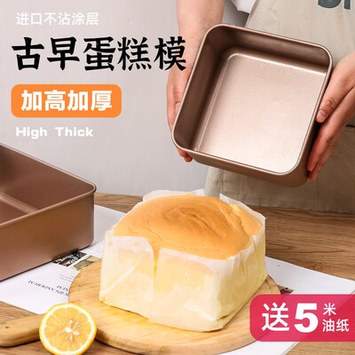 古早蛋糕模具烤盘烤箱用家用6-8-9寸吐司戚风不沾正方形2828