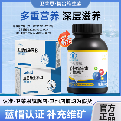 卫恩维生素d3卫恩复合维生素卫恩维生素B卫莱恩寻麻珍强发根白髪