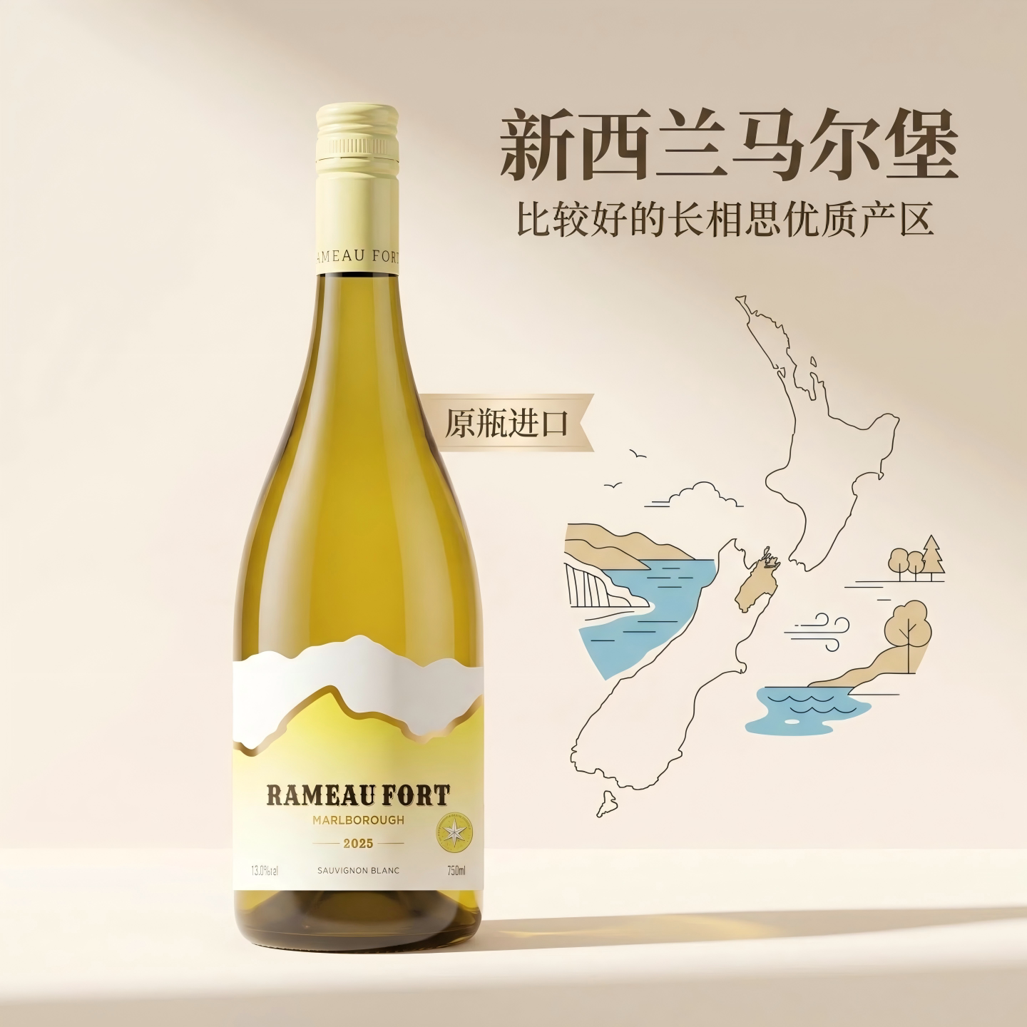 新品升级2025新西兰马尔堡原装进口长相思干白静态葡萄酒云雾之屿