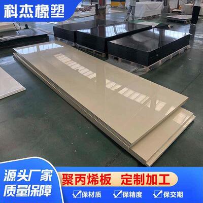 硬源OGD头孔厂家塑料板PP板整张板雕刻切割加工聚丙烯PP打加工