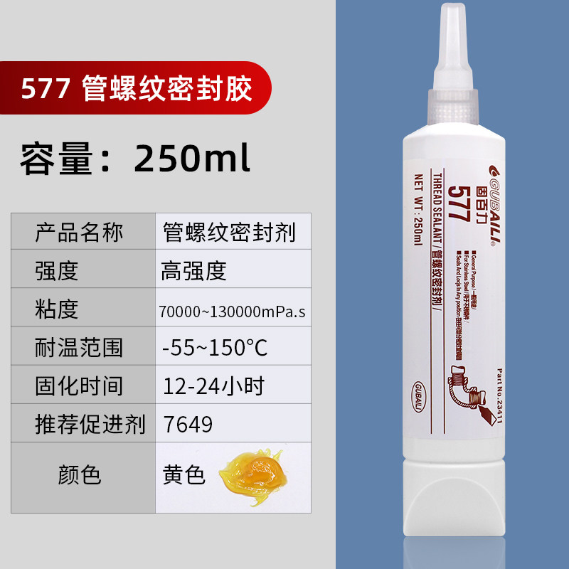 新品510 515 518 565 567 577 胶水管螺纹耐高温厌氧型平面密封胶
