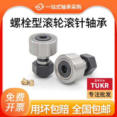 曲线滚轮螺栓型滚轮滚针轴承NUKRE/NUKR 35 40 47 52 62 72 80 90