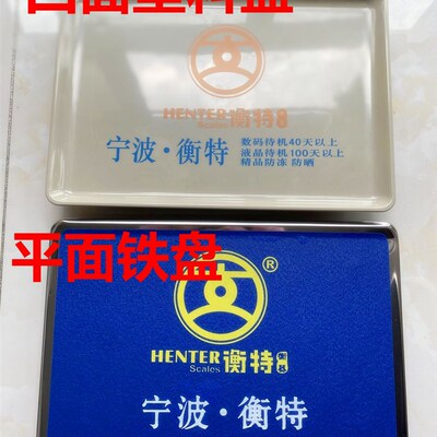 衡特电子秤秤盘托盘计价秤30公斤桌秤秤盘