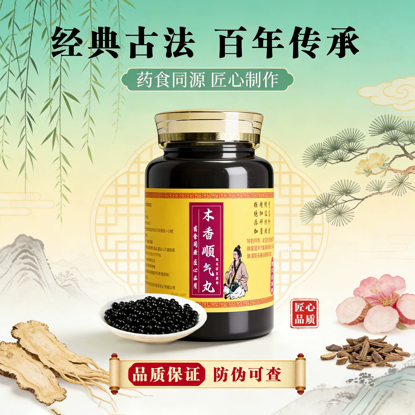 木香顺气丸正品中成草药木香砂仁生姜陈皮熬制主行气化湿健脾和胃