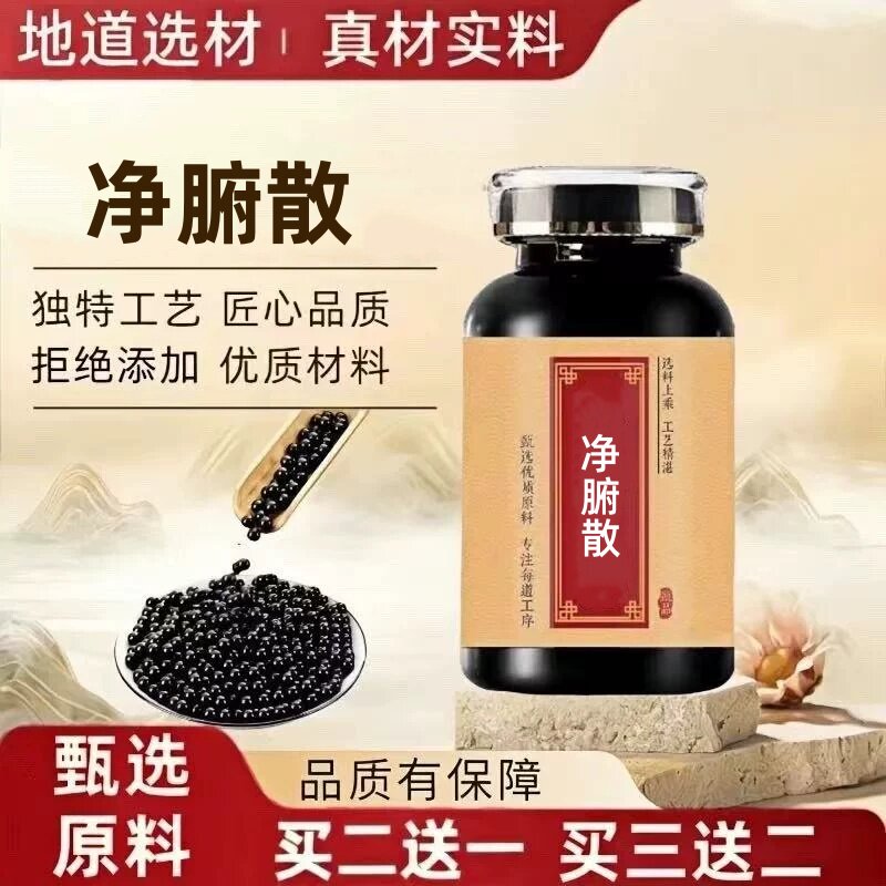 净腑散中草药草本配方大蜜丸浓缩丸精选养生古法熬制真材实料