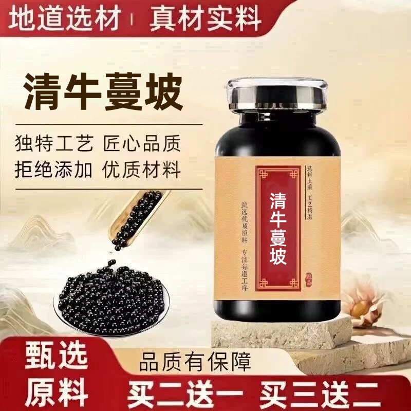 清牛蔓坡中草药草本配方大蜜丸浓缩丸精选养生古法熬制真材实料