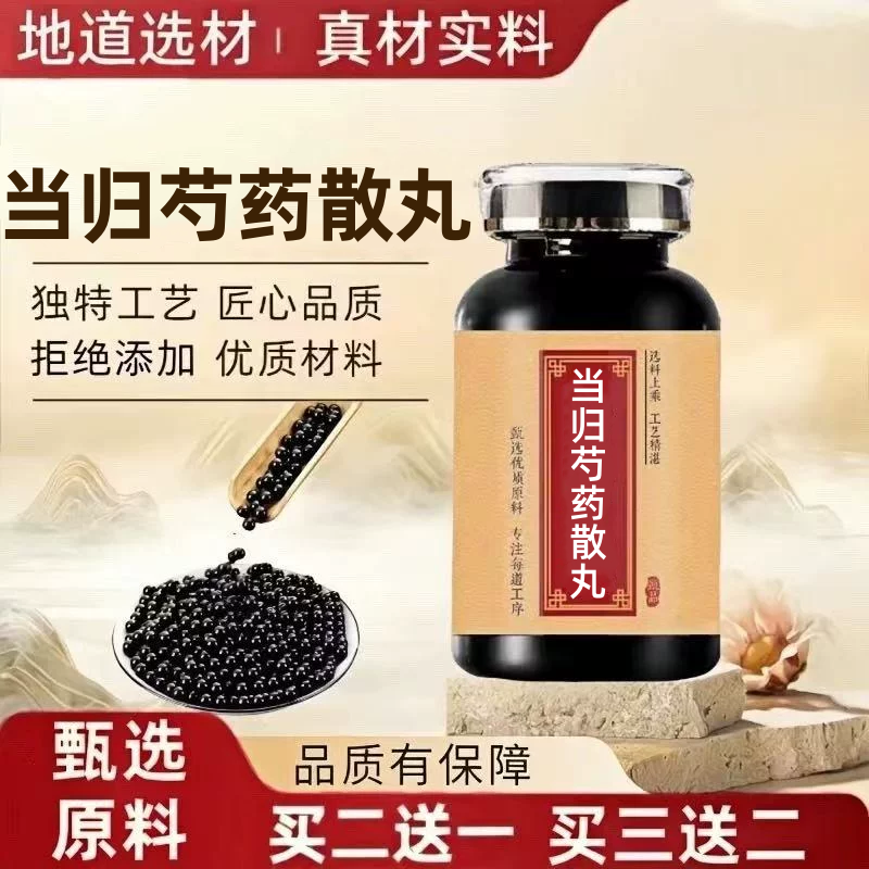 当归芍药散丸中草药草本配方大蜜丸浓缩丸养生古法熬制真材实料